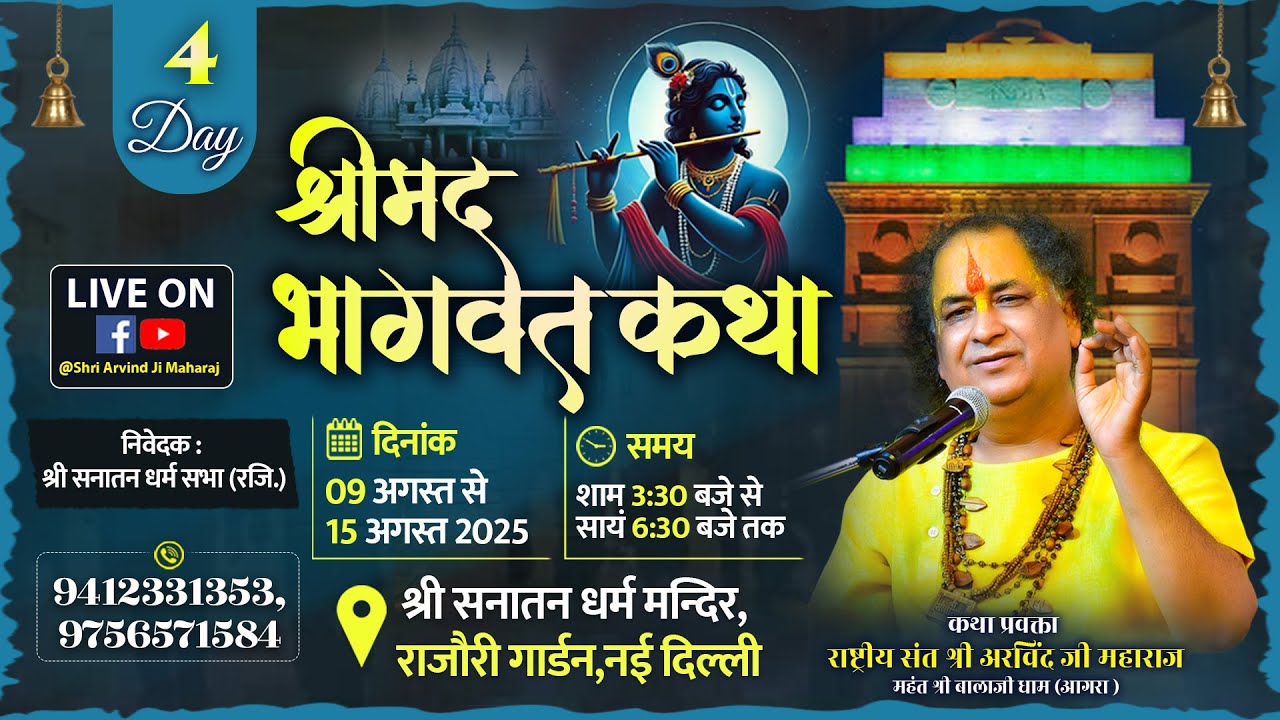 🔴LIVE - Day 4 | Shrimad Bhagwat Katha | Pujya Shri Arvind Ji Maharaj ...