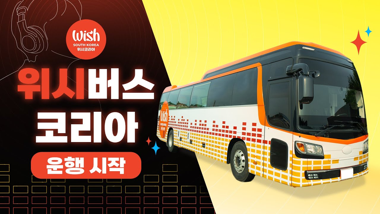 Wish Bus South Korea: The Unveiling - YouTube