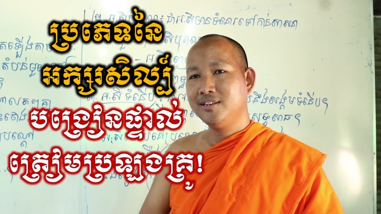 បងៀនផ្ទាល់ - ប្រភេទនៃអក្សរសិល្ប៍ខ្មែរ - ត្រៀមប្រឡងគ្រូ - Khmer Writing ...