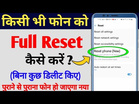 kisi bhi phone ko full reset kaise kare ? mobile reset karke naya kaise banaye ? - YouTube