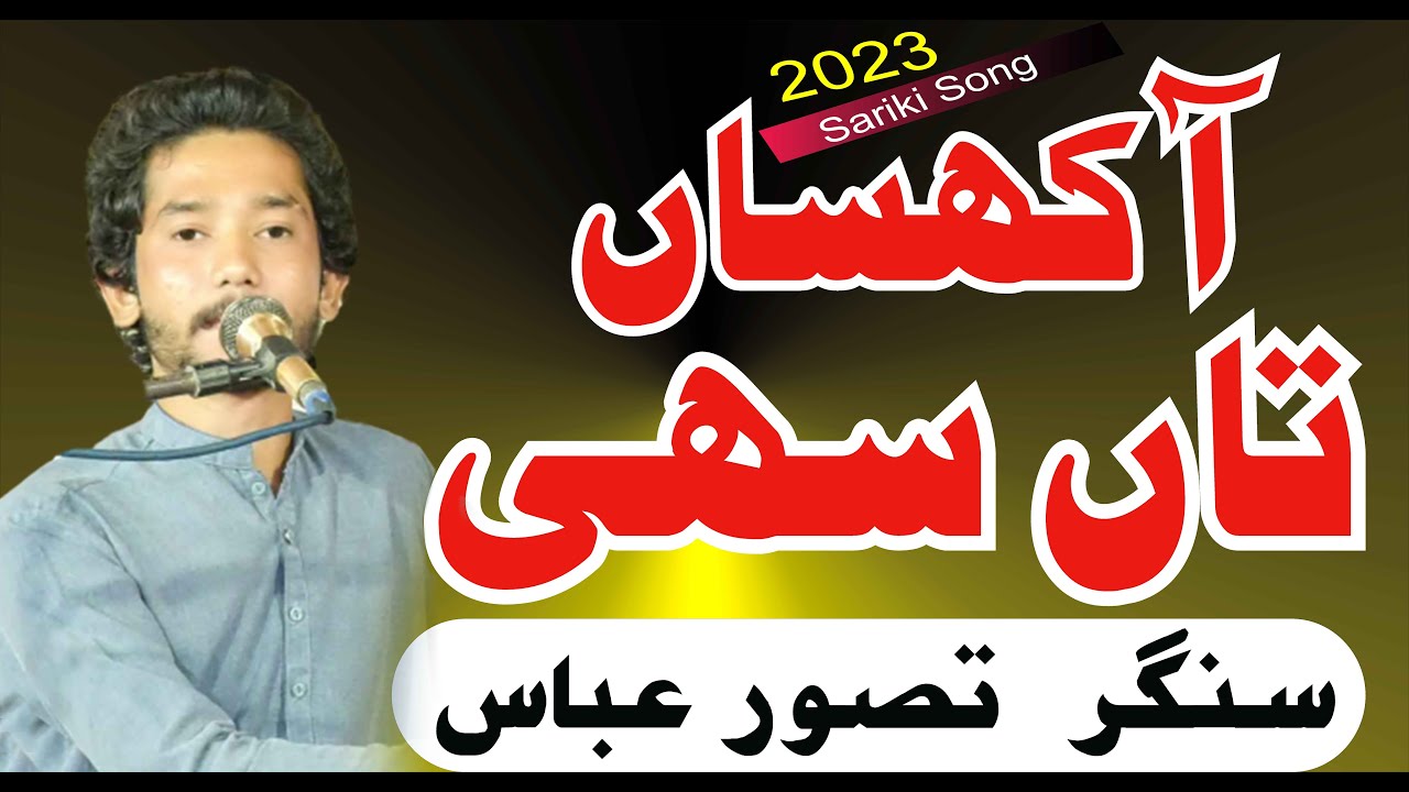 Main Akhsan Ta Sahi | آکھساں تاں سہی | | New Saraiki Song | 2023 Latest ...