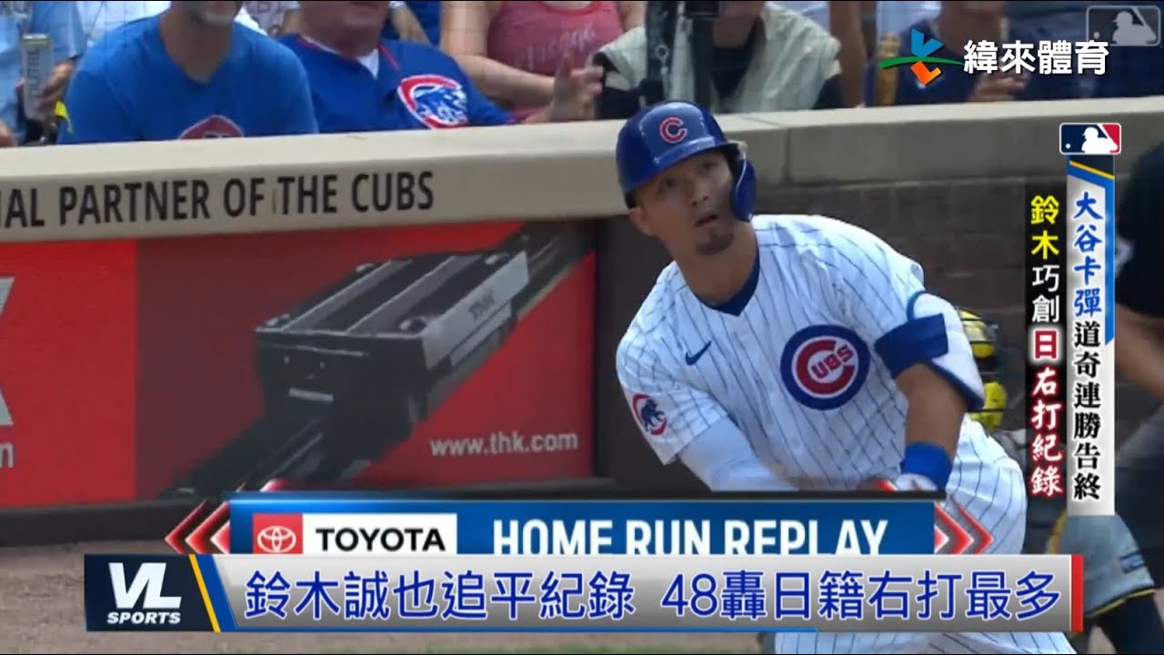 7/25 大谷卡彈道奇連勝告終 鈴木轟出日籍右打新紀錄 - YouTube