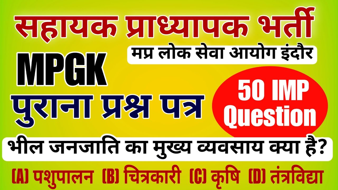 MP Assistant Professor MP GK Old Paper || MPPSC Old Paper - YouTube