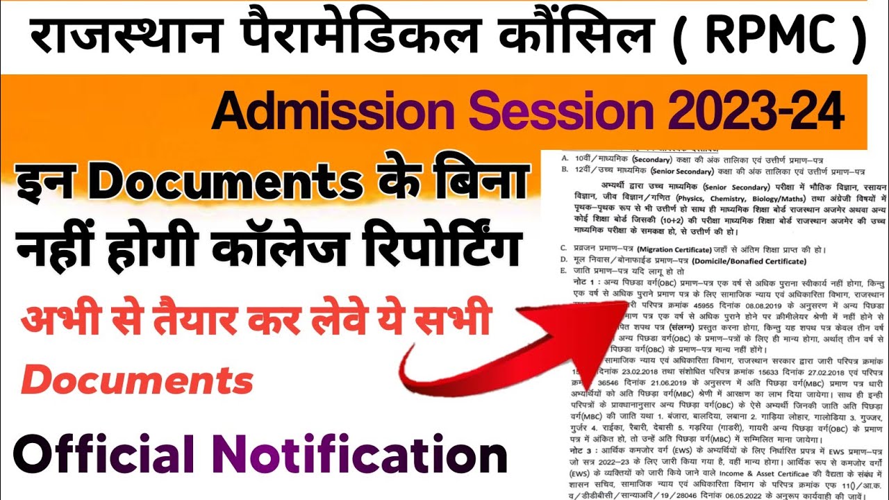 Rpmc College Reporting Complete Documents Session 2023-24 | rpmc new ...