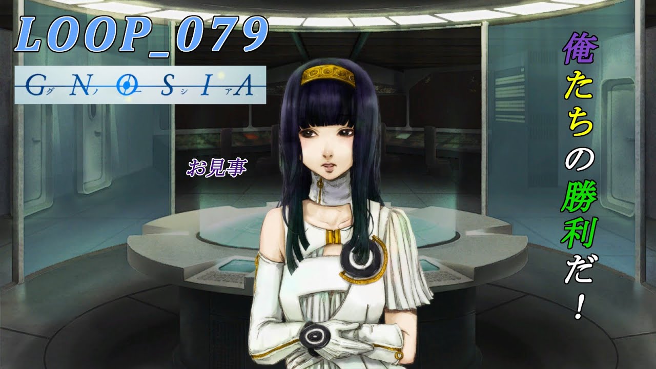 【GNOSIA】もう一回やって勝てる気はしない LOOP_079【初見実況】 - YouTube