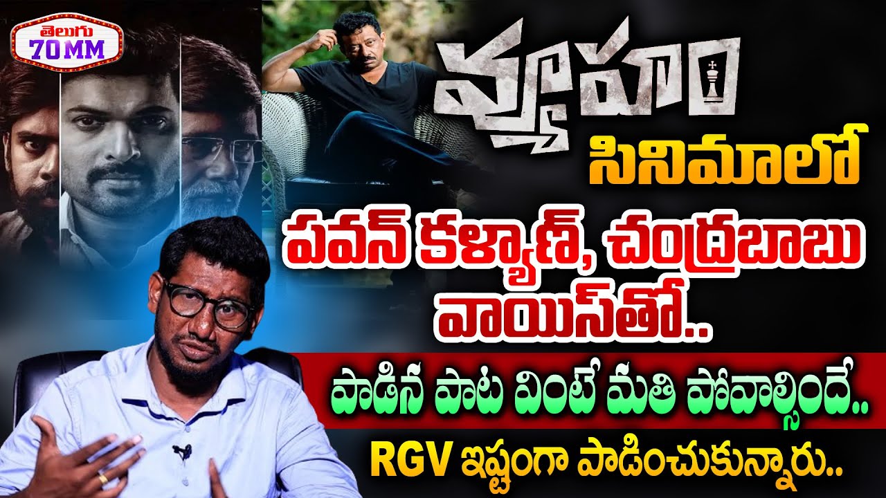 All Rounder Ravi Sing A Song In RGV Vyuham | Chandrababu | PavanKalyan ...