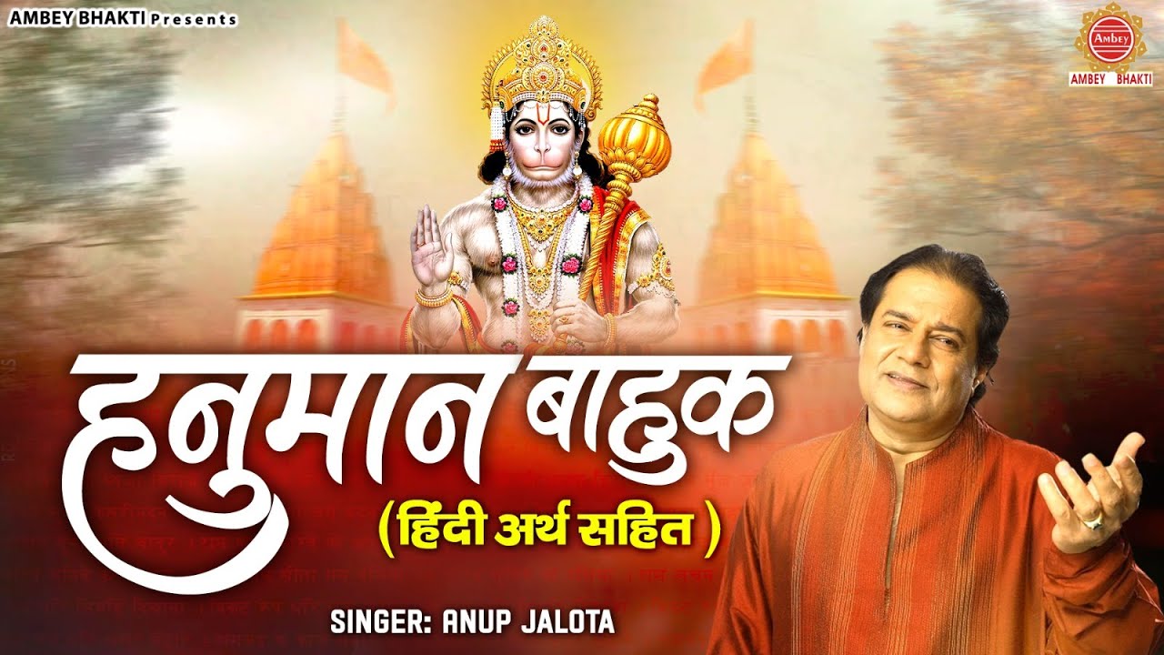 हनुमान बाहुक( हिंदी अर्थ सहित ) Anup Jalota | Hanuman Bahuk With Lyrics ...