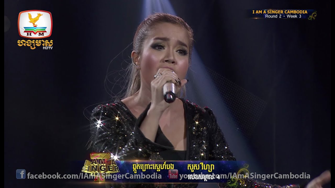 I Am a Singer Cambodia - សួស វីហ្សា - Round 2 - Week 3 ...