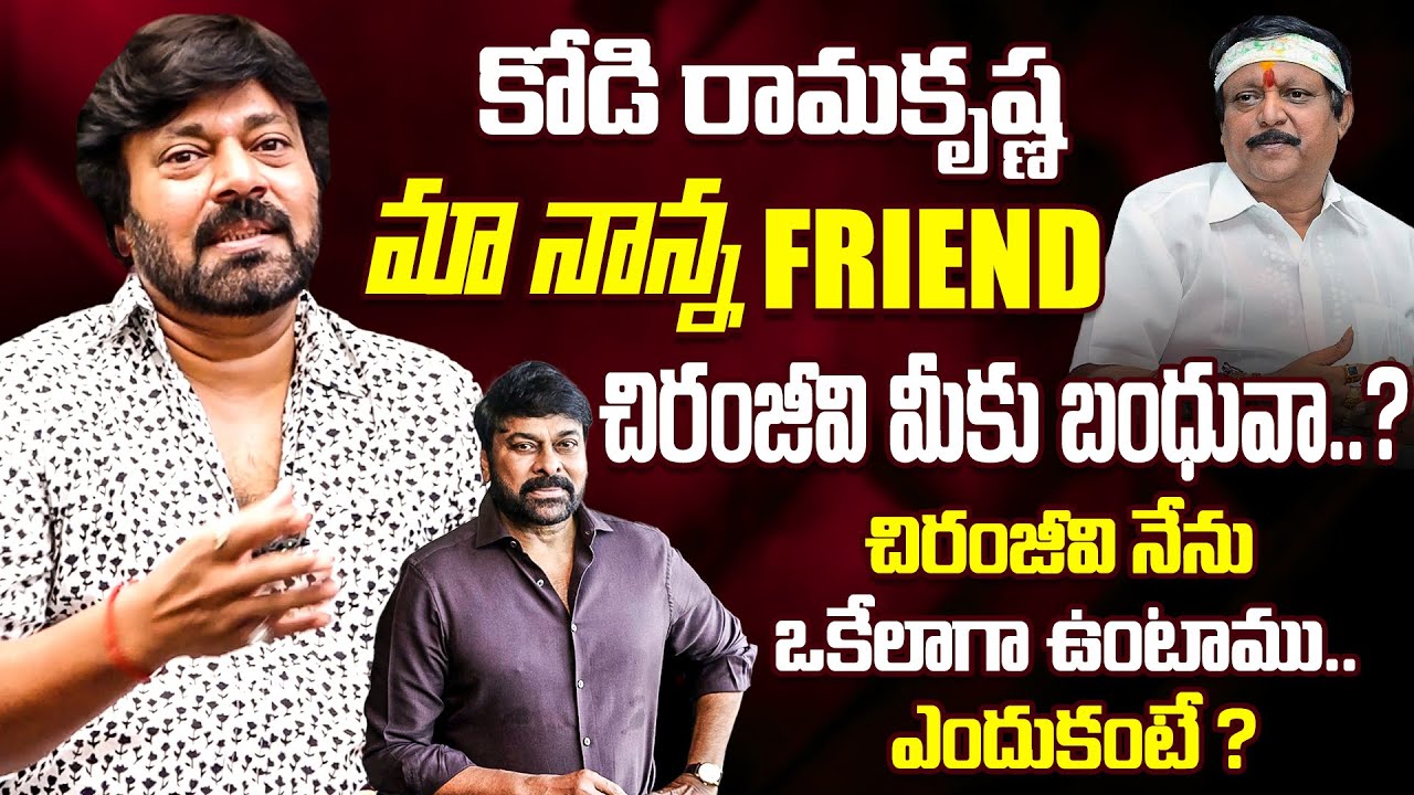 Serial Actor VV Rajkumar About His Chiranjeevi | Tollywood News | Kodi ...