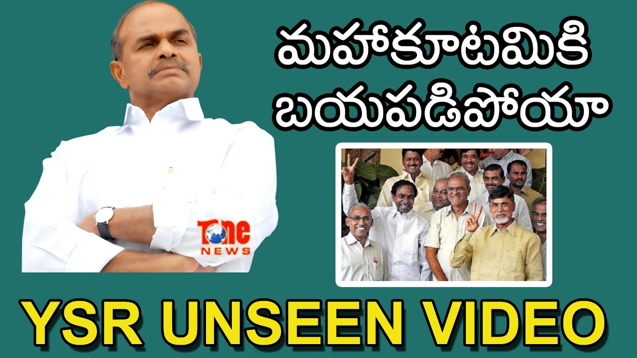 YSR Unseen Rare Video | YS Rajashekar Reddy Makes Fun on Chandrababu ...