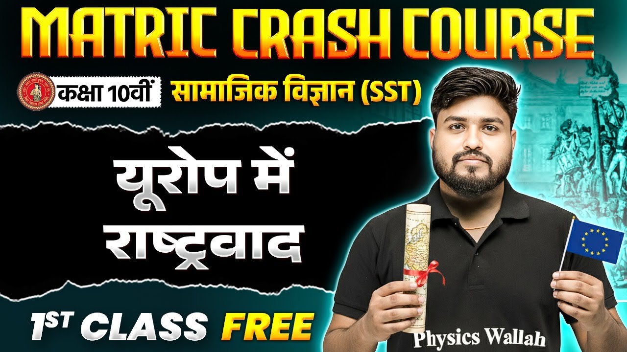 Class 10 Social Science Chapter 1 | Matric Crash Course | यूरोप में राष्ट्रवाद | 1st Class Free ...
