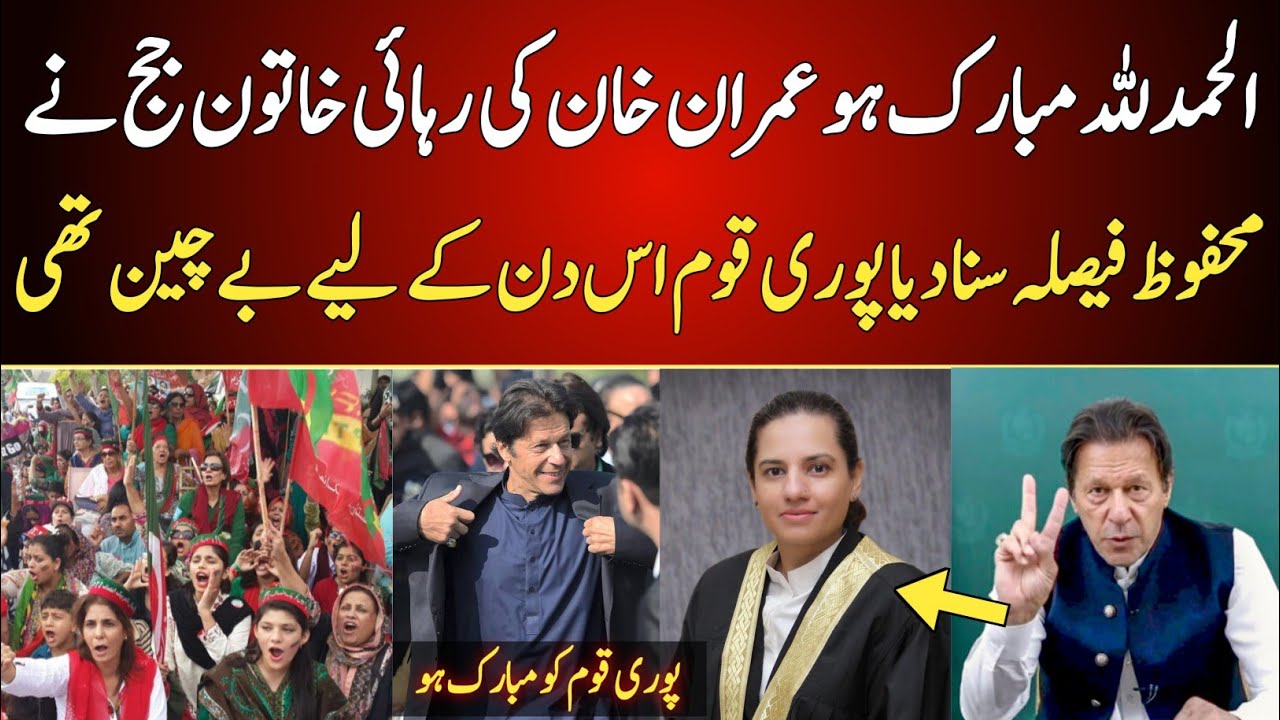 PTI Chairman Imran Khan Release After 100 Days | Justice Saman Imtiaz ...