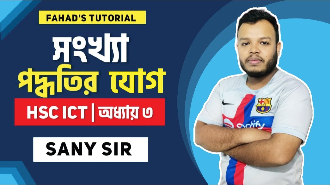 সংখ্যা পদ্ধতির যোগ | এইচ এস সি আইসিটি | অধ্যায় ৩ | সানি স্যার | Fahad's Tutorial 🇧🇩🇧🇩 | HSC ICT ...