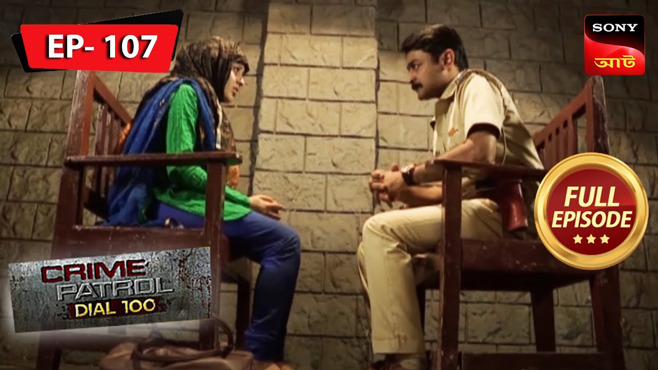 Ruthless | Crime Patrol Dial 100 | Ep 107 | Full Episode | 2 July 2023 ...