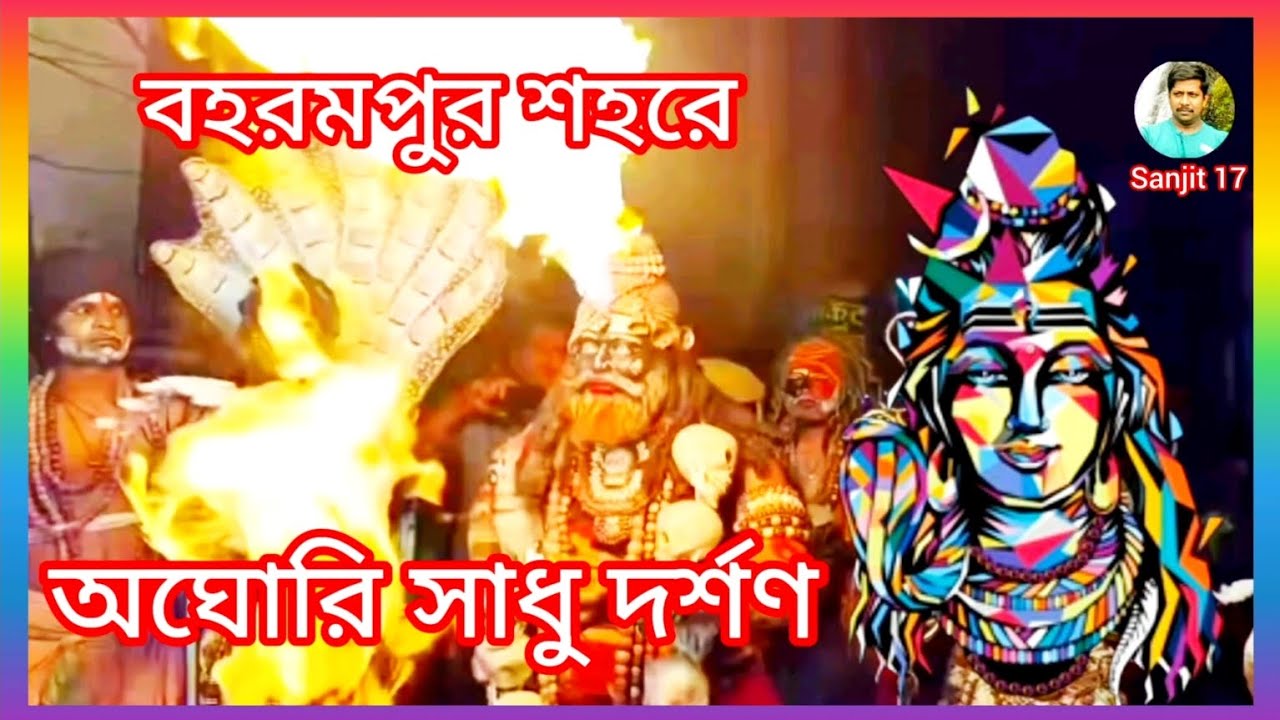 Aghori Sadhu Darshan in Baharampur city 🙏 - YouTube