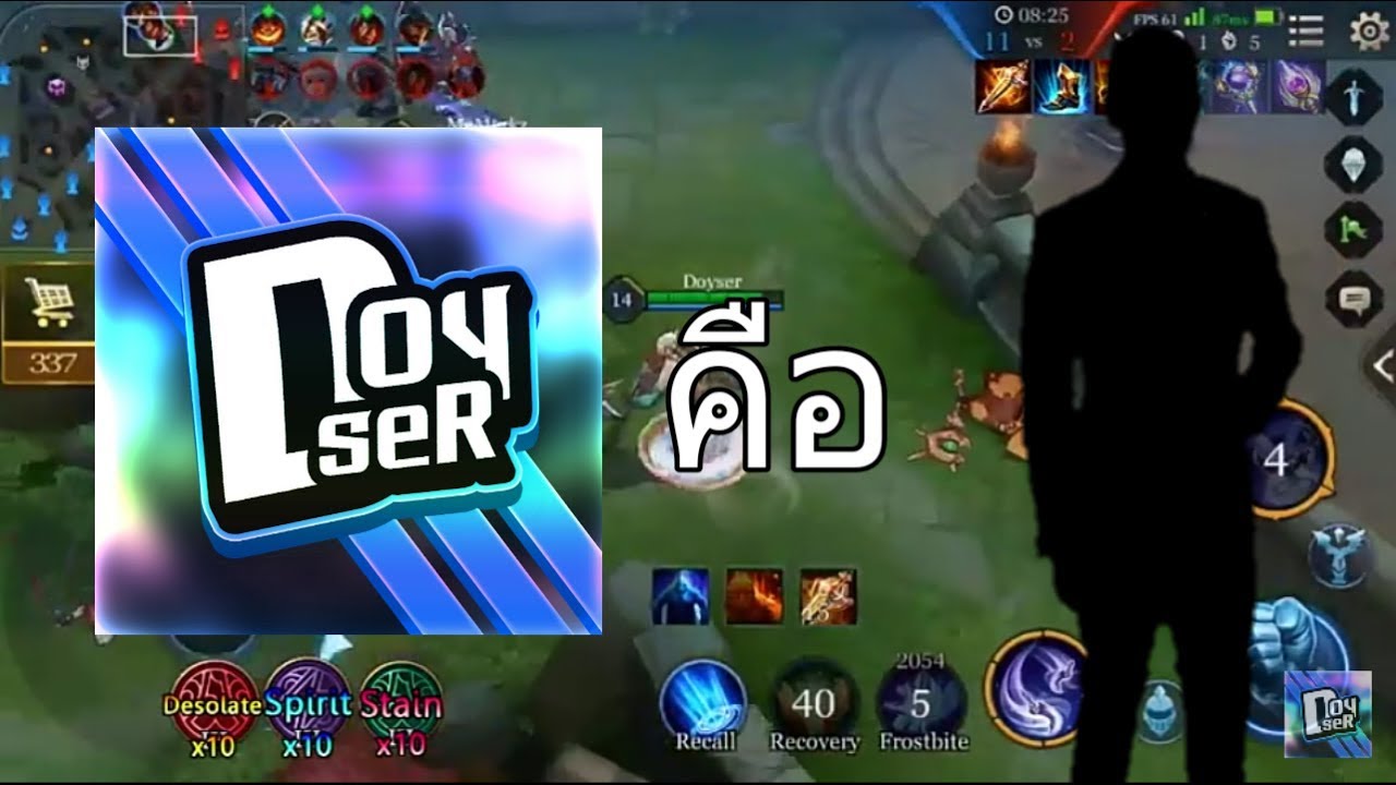 Doyser คือใคร?? คลิปนี้มีคำตอบ - YouTube