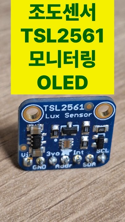ARDUINO LUXMETER #arduino #arduinoproject #example #coding #코딩 #tsl2561 ...