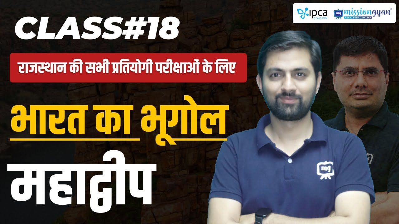Indian Geography | Mahadeep Indian geography | Indian Geography for Raj ...