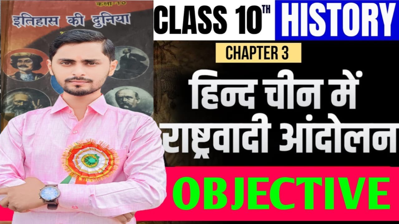 हिन्द - चीन में राष्ट्रवाद | History Class 10th Chapter 3 | Class 10 ...