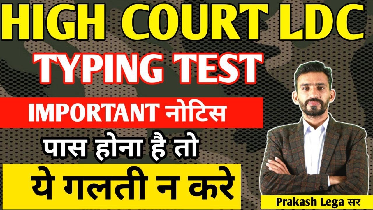 RAJASTHAN HIGH COURT TYPING TEST राजस्थान हाई कोर्ट टाइपिंग टेस्ट डेट ...