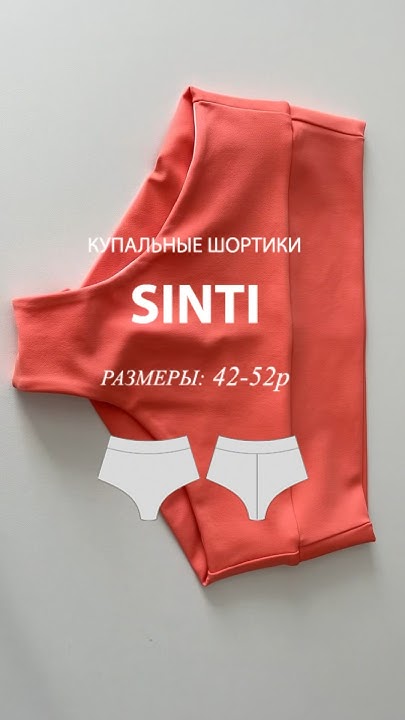 Купальник ручной работы Выкройка бразилиано шортики Как сшить