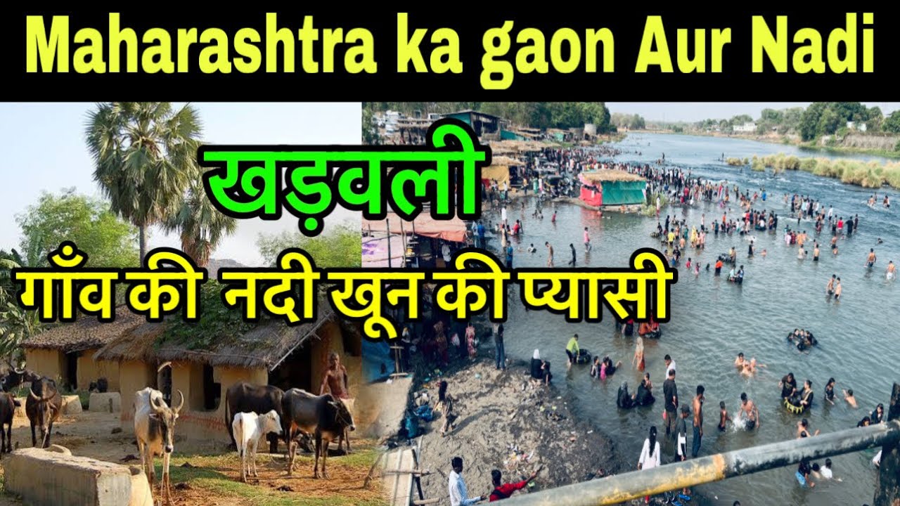 Village in Maharashtra / Khadavli River / khadavli gaon / khadavli ...