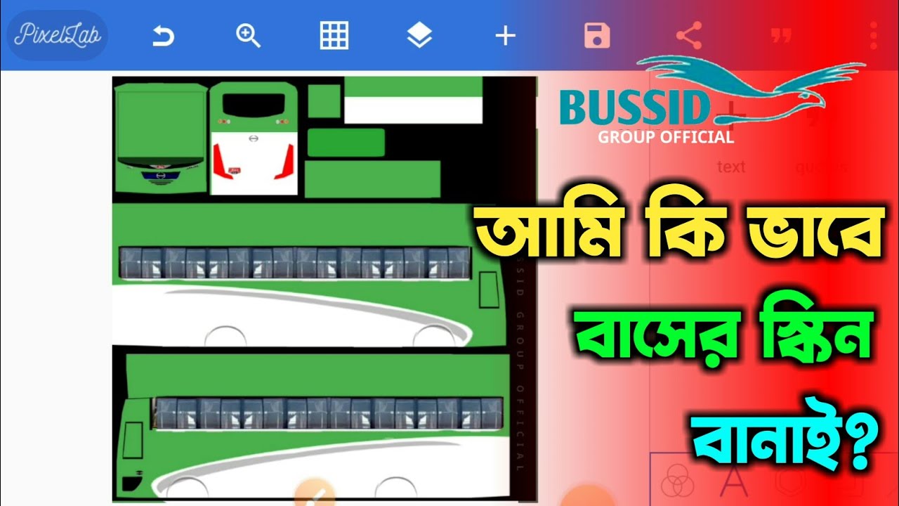 কি ভাবে বাসের স্কিন তৈরি করবেন খুব সহজে? | How to make bus skin very ...