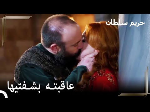 استسلم سليمان لحب هيام | حريم السلطان الحلقة 38