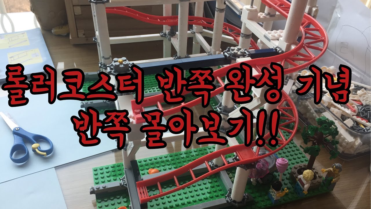 JISTAR 롤러코스터 반쪽 몰아보기 - YouTube