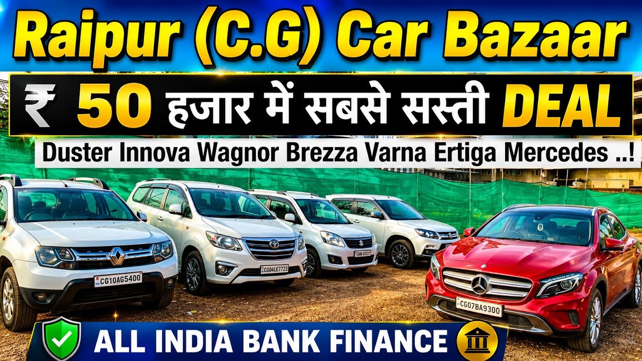 ₹80 हजार से शानदार कारें 😱 | Raipur Car Bazaar 2025 | Second Hand Cars ...