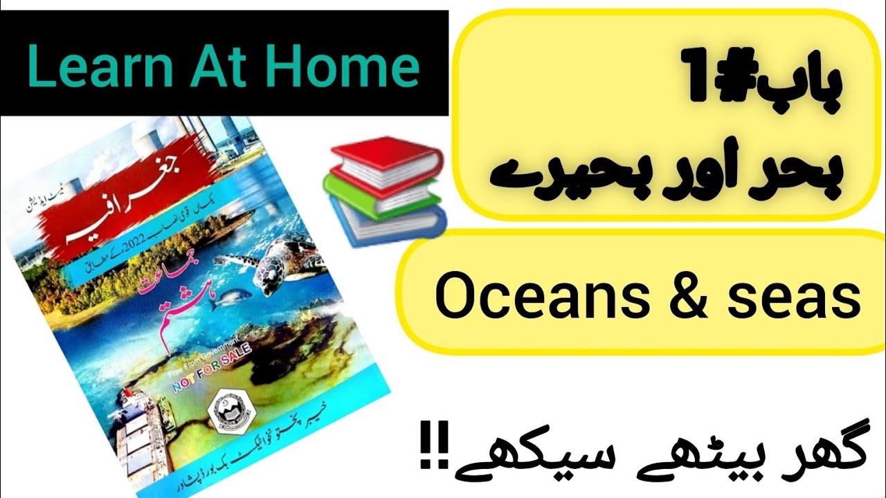 Geography Unit#1 Oceans & Seas (بحر اور بحیرے) Solved Exercise with ...
