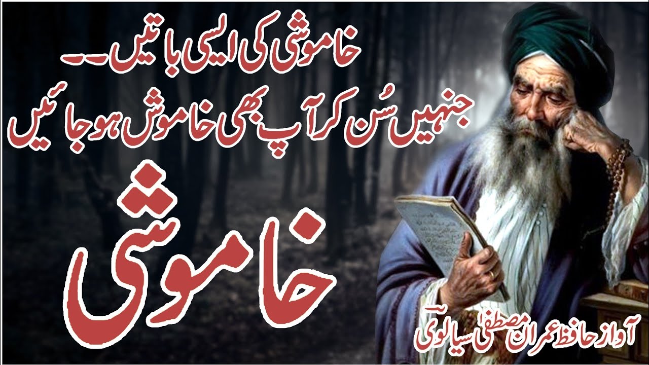 khamoshi quotes | khamoshi Best Quotes | urdu quotes about silence ...