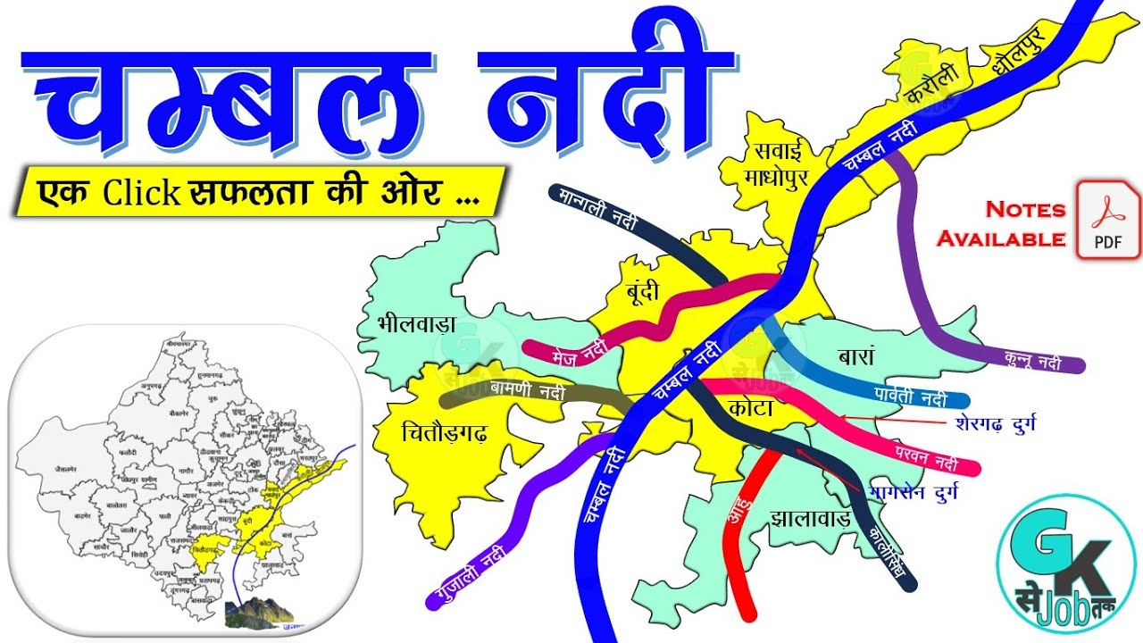 अब "चम्बल नदी" के यहां से प्रश्न आते हैं | Chambal River Geography Map ...