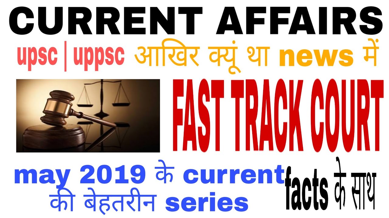 CURRENT AFFAIRS UPSC UPPSC| MAY 2019| FAST TRACK COURTS|INDIAN ...