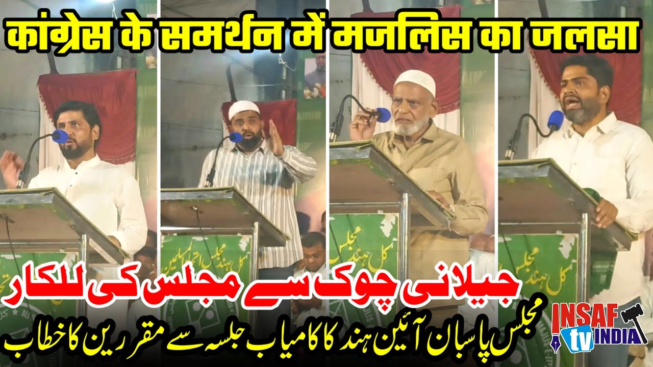 Majlis Ka Jalsa Jilani Chowk Malegaon | Dr Khalid Parveez | Ex Mayur ...