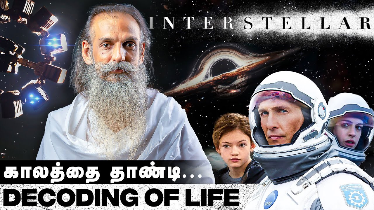 Interstellar Decoded: The Secrets of Space, Time & Life | வாழ்க்கையின் மறைந்த உண்மை! - YouTube