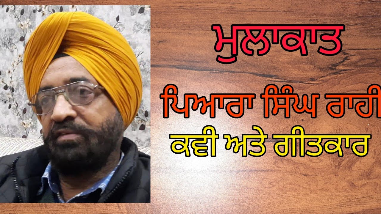 Sahitak Sangat : Interview-8. Interview with Punjabi Poet Piara Singh ...