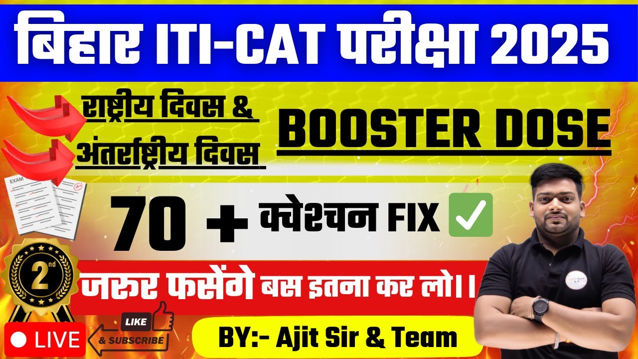 BIHAR ITI ENTRANCE EXAM 2025 |BIHAR ITI GK/GS VVI CLASS |ITI TOP GK ...