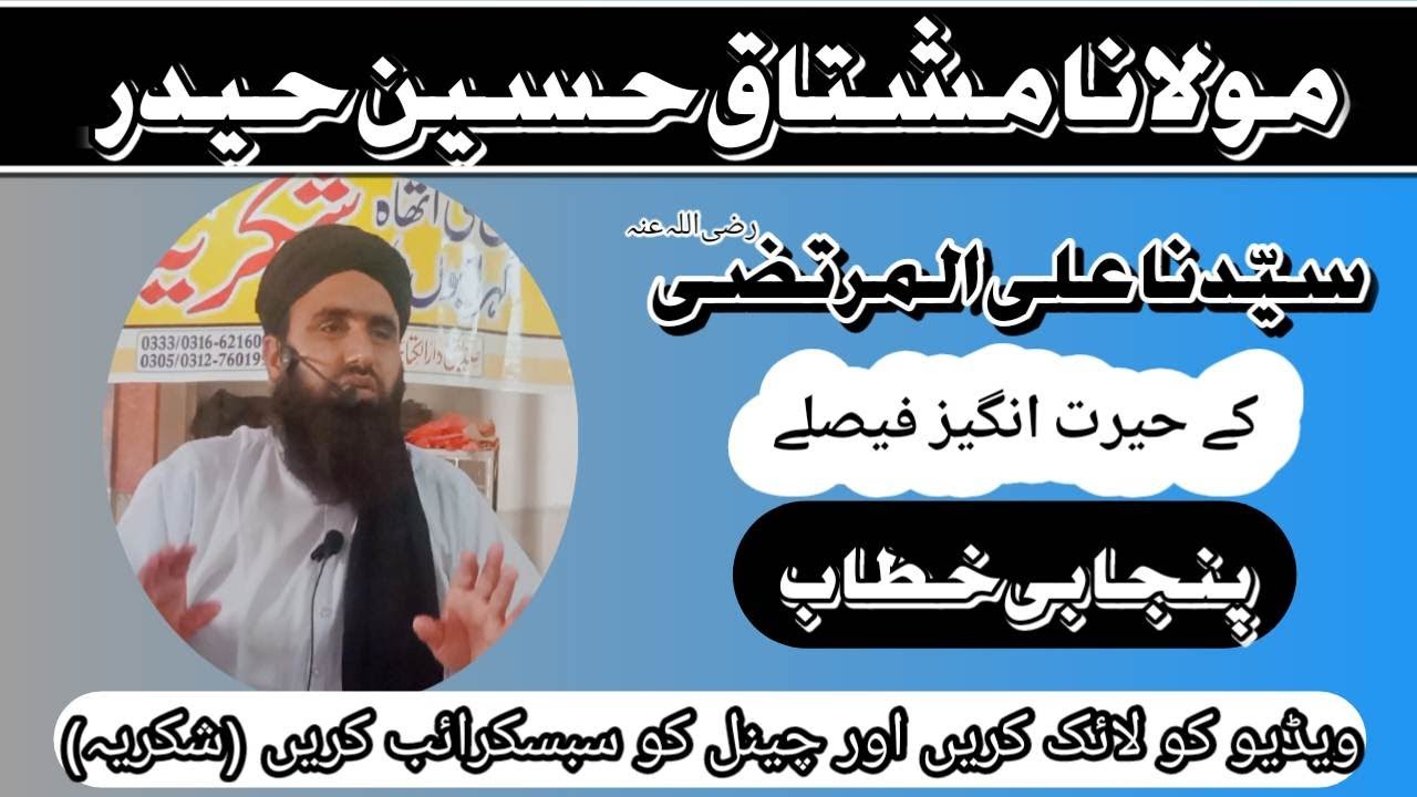 HAZRAT ALI K HERAT ANGEZ WAQIYAT | PUNJABI KHITAB | MOLANA MUSHTAQ ...