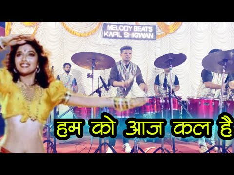 Humko Aaj Kal Hai Intezaar - Madhuri Dixit Song Play By MELODY BEATS KAPIL ☎️-9768192155 - YouTube