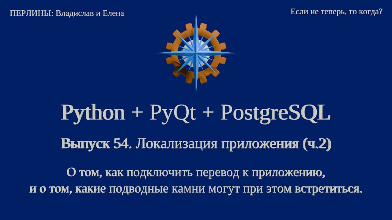 Python Pyqt5 Postgresql выпуск 54 Youtube 6778
