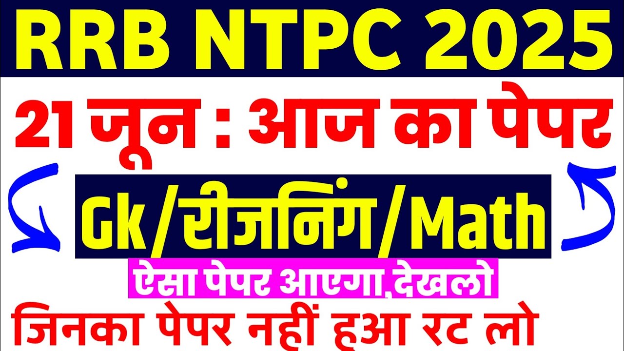 NTPC 21 June 1st Shift Exam Analysis | NTPC Today Paper Question | NTPC ...