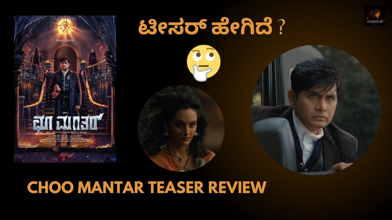 Choo Mantar Official Teaser | Review | Sharan | Aditi Prabhudeva ...
