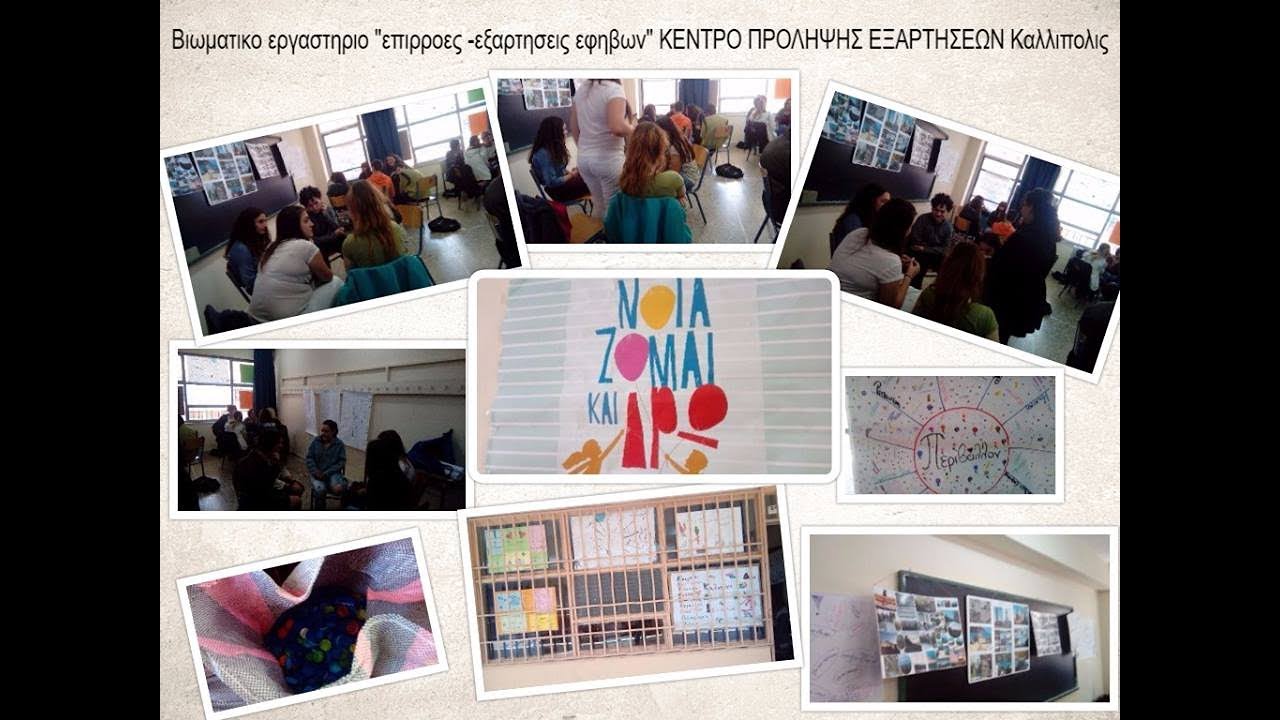 ΝΟΙΑΖΟΜΑΙ ΚΑΙ ΔΡΩ 5ο ΓΕΛ Π Α Τ Ρ Α Σ 2016 2017 ΟΙ ΔΡΑΣΕΙΣ ΜΑΣ - YouTube