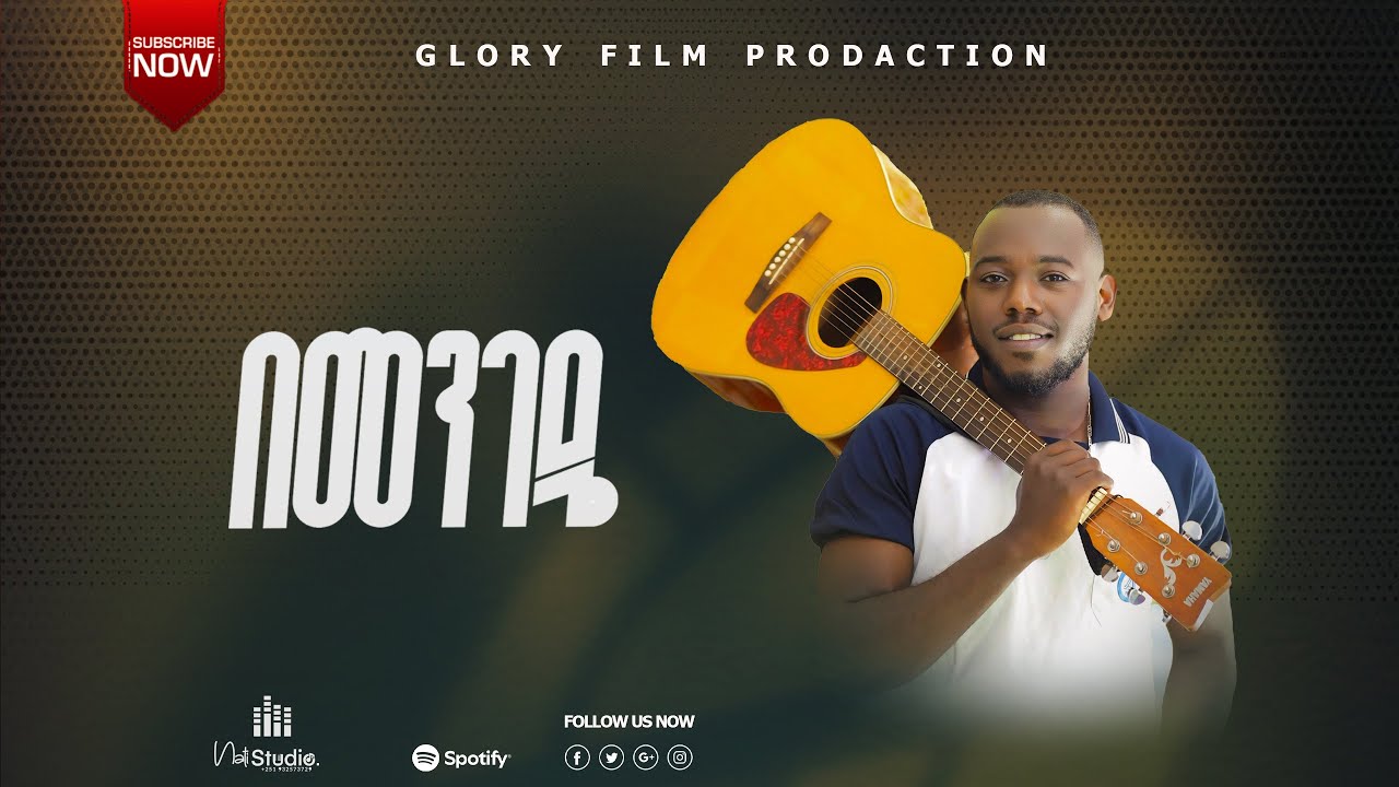 በመንገዴ ዘማሪ ዳግማዊ በለጠ / Singer Dagmawi Belete / Bemengede 2017 - YouTube