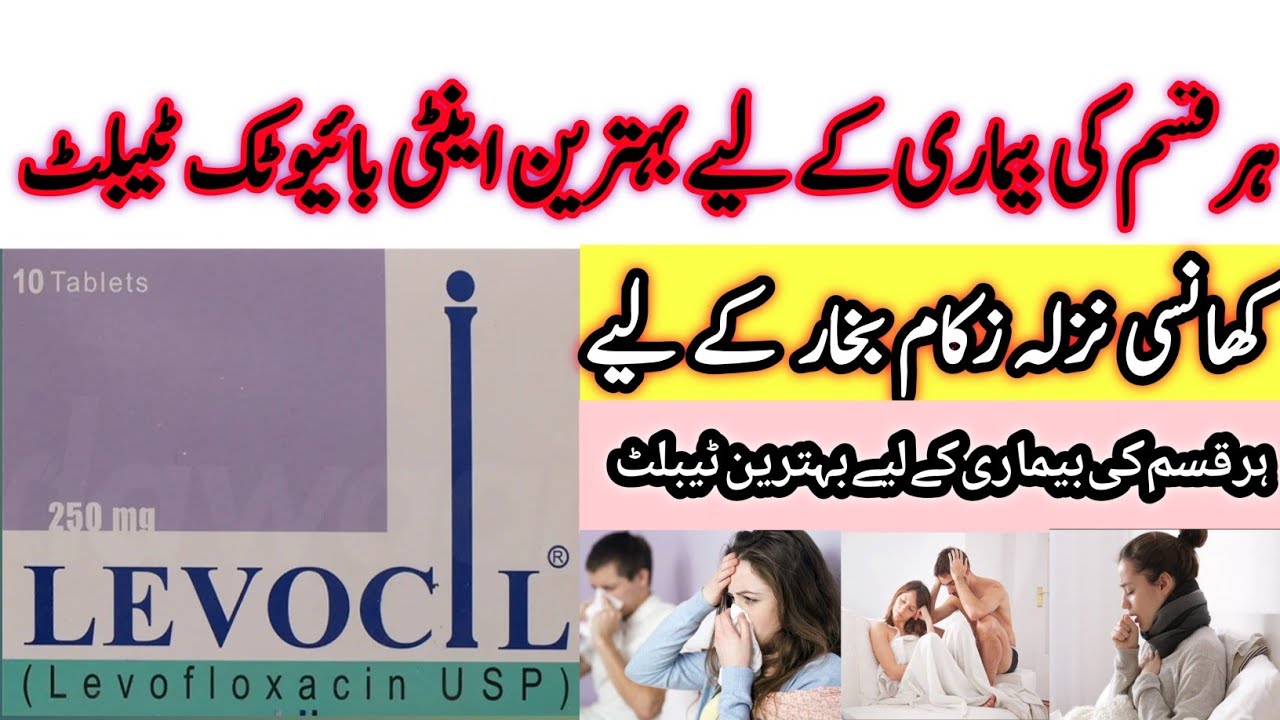 Levocil tablet uses in urdu||levocil tablet side effect||levocil tablet ...
