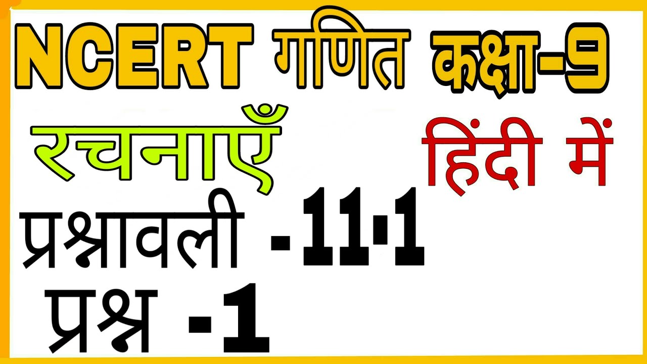 Chepter 11 Exercise 11 1 Q 1 Class9 CONSTRUCTIONS NCERT Math In chepter-11-exercise-11-1-q-1-class9-constructions-ncert-math-in