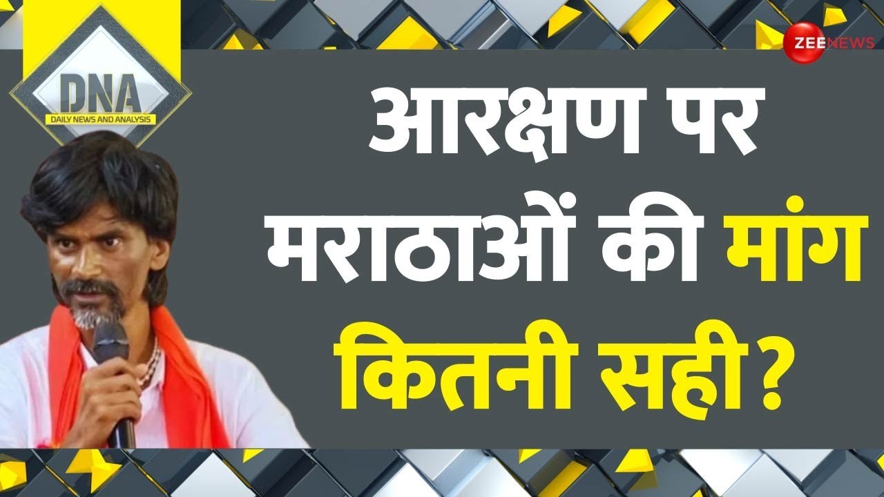 Maharashtra Maratha Aarakshan: महाराष्ट्र में आरक्षण लेकर रहेंगे मराठा ...