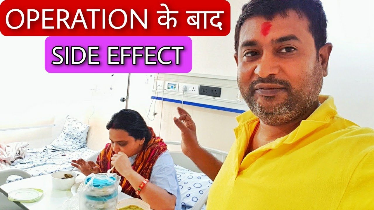 OPERATION KE BAAD SIDE EFFECT😏 #hospital #Raipur #deogharianfamily # ...
