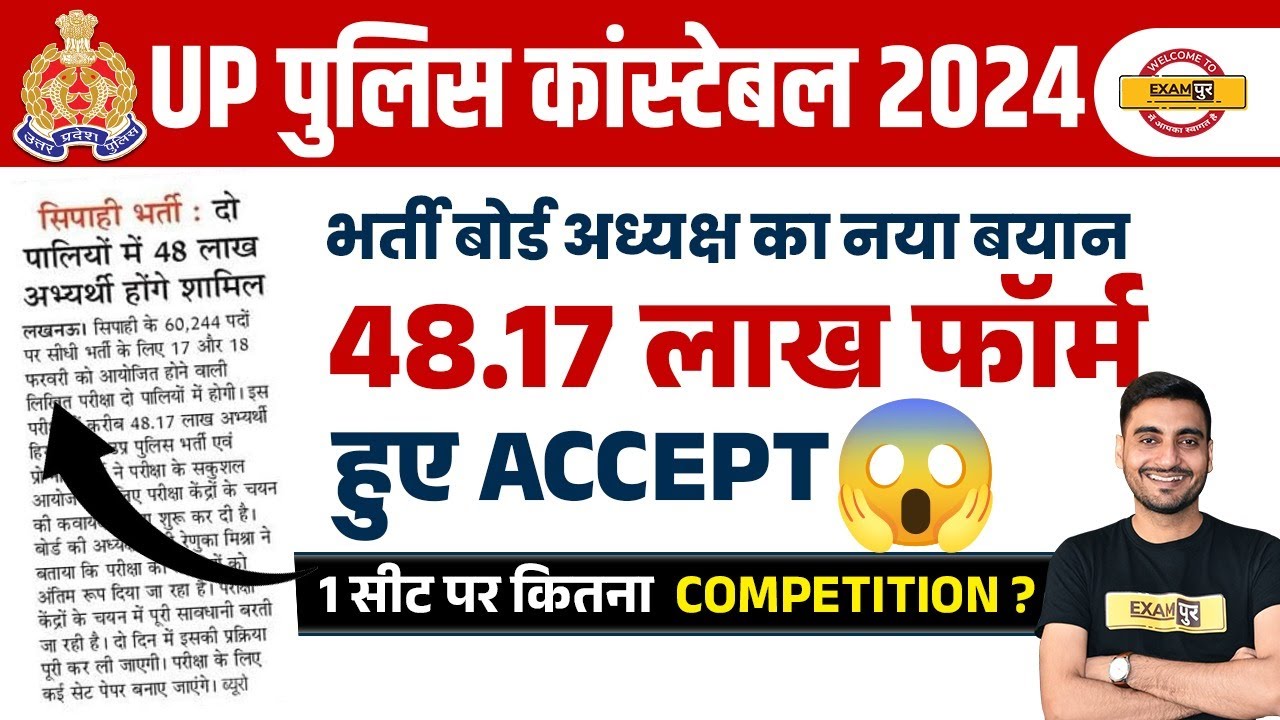 UP POLICE TOTAL FORM FILL UP 2024 | UP CONSTABLE TOTAL FORM FILL UP ...